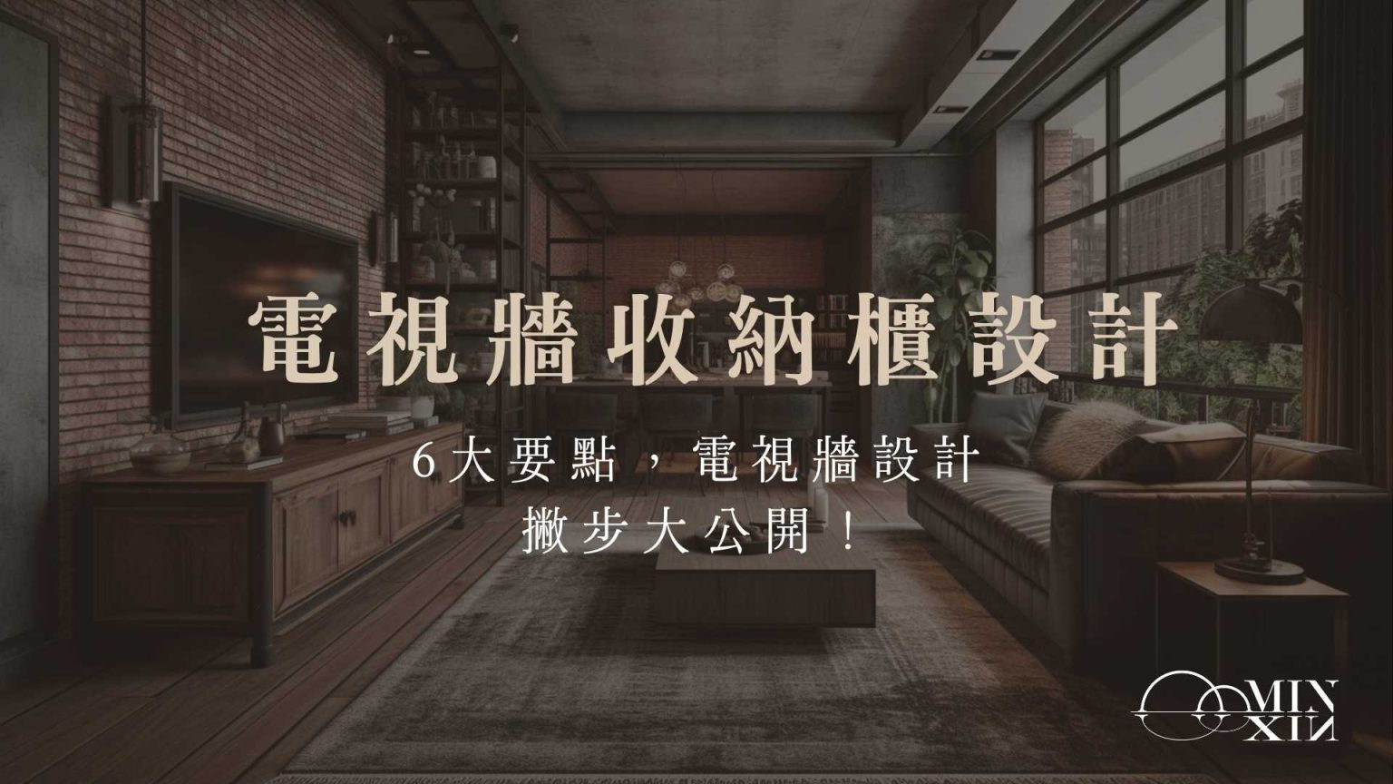 室內設計最完整流程！8步驟輕鬆看懂裝潢流程指南！